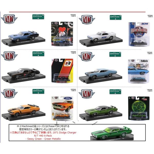 ,M2マシーン 1/64 Drivers リリース74 1BOX 6台入