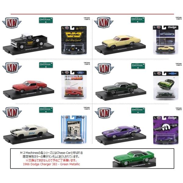 ,M2マシーン 1/64 Drivers リリース75 1BOX 6台入