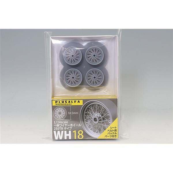 H社対応　塗装するだけで立体的かつリアルなスポーク配列が再現できる、3Dプリント製一体ワイヤーホイール。　第2弾は 250TRタイプです。　250TRはもちろん、50年代のクラシックカーにもよく似合います。　直径18.5mm。　前後同一サイ...