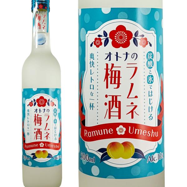 昔なつかしいあの味わい、炭酸と氷ではじける「オトナのラムネ梅酒」こどもの頃に楽しんだラムネの懐かしい甘さと、梅酒の爽やかな酸味。レトロな味わいのラムネ梅酒。氷を入れてキンキンに冷やした炭酸割りでお楽しみください。■商品名：オトナのラムネ梅酒...