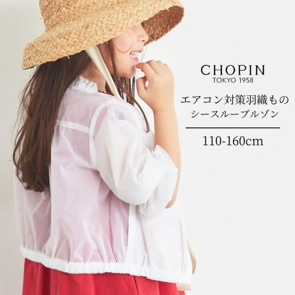 ■シースルーブルゾン■2332-7334　CHOPIN blue/ショパン ブルー【素材】本体：ナイロン100%テープ：ポリエステル100%【サイズ】＊対応サイズ<br>110サイズ＝身長105〜115cm / 120サイズ＝身...