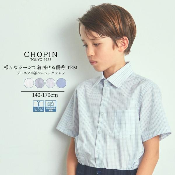 ■セット内容半袖ベーシックシャツ・裏地なし・留め具(ボタン)あり・胸ポケット■原産国バングラデシュ■素材ポリエステル65%、綿35%■サイズ＊対応サイズ140サイズ＝身長135〜145cm / 150サイズ＝身長145〜155cm / 16...