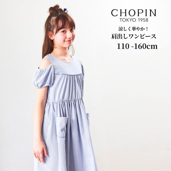 ■涼しく華やか、肩あきデザインの夏ワンピース■盛夏用の新デザインとして、夏にぴったりのCOOLMAX素材を使用したワンピースを展開します。夏らしいインパクトのあるアカとブルーのストライプ生地で、肩あきデザインを取り入れた涼やかな一着。ボリュ...