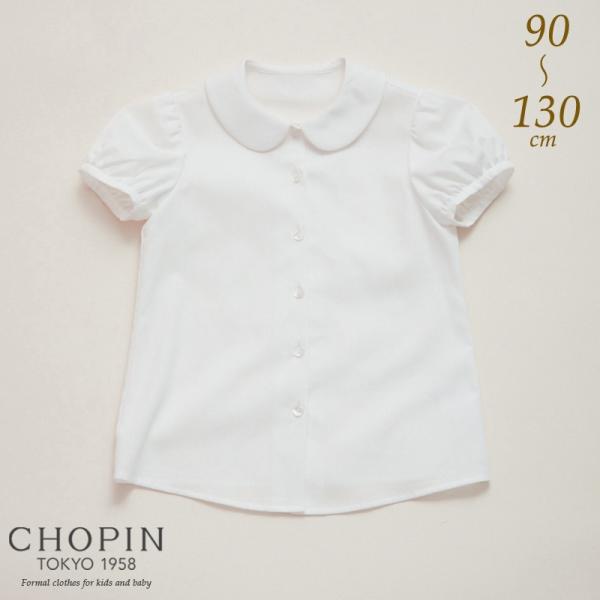 ■丸襟半袖ピケブラウス■8193-2305 CHOPIN/ショパン小学校お受験に最適な、清潔感あふれる半袖のピケブラウス。柔らかく薄手のピケ素材はコットン100%で蒸れにくいのがポイントです。きちんと感のある上品な丸襟は女の子らしく優しい柔...