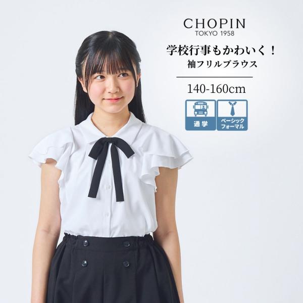 [通塾 ジュニア 中学生 JK　シャツ 冠婚葬祭 発表会 合唱コンクール 衣装 小学校 制服] ガーリーからCOOL★まで!!ジュニア世代の為のcollectionフリル袖が特徴のエレガントなブラウス- Design / Styling大ぶ...