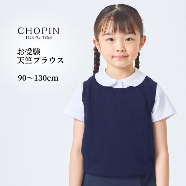 ■商品名天竺半袖ブラウスCHOPIN/ショパン・前ボタン■原産国中国■素材綿100%■サイズ＊対応サイズ90サイズ＝身長85〜95cm / 100サイズ＝身長95〜105cm / 105サイズ＝身長100〜110cm / 110サイズ＝身長...