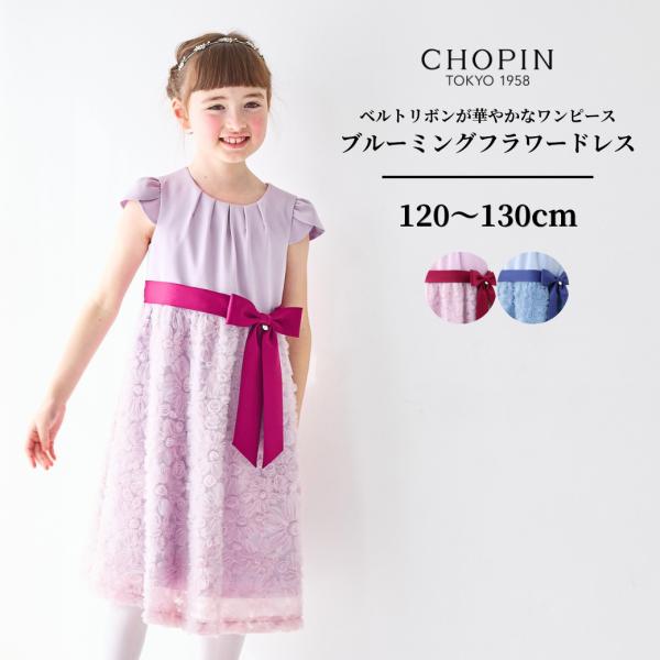 ■商品名ブルーミングフラワードレスCHOPIN/ショパン■商品詳細◇裏地あり◇留め具 / 背面ファスナー ◇ポケット / なし■素材表地上身頃 : ポリエステル89%、ポリウレタン11%下身頃 : チュール地/(基布)ナイロン100%(装飾...