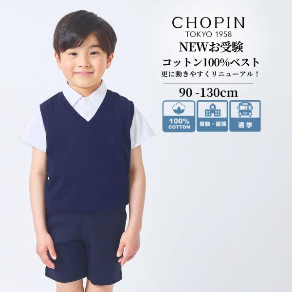 ■商品名VネックコットンベストCHOPIN/ショパン■原産国中国■素材綿 100%■サイズ＊対応サイズ90サイズ＝身長85〜95cm / 100サイズ＝身長95〜105cm / 105サイズ＝身長100〜110cm / 110サイズ＝身長1...