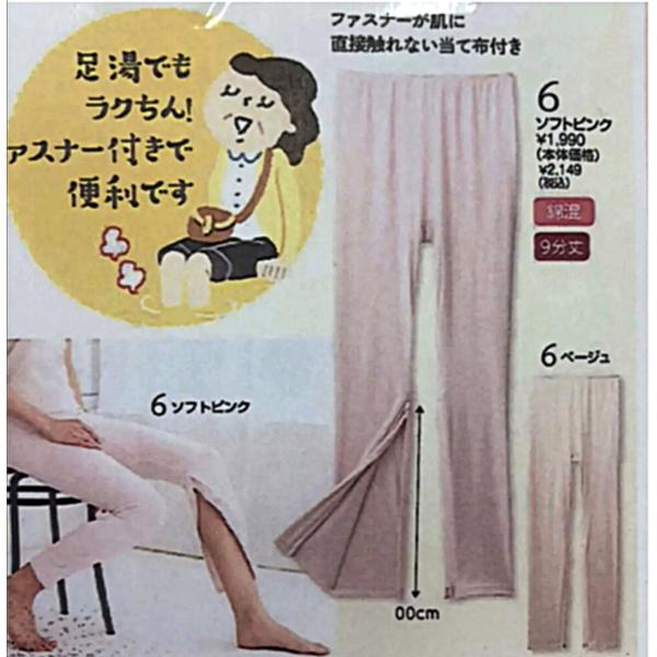 ファスナー付きボトム ズボン下　9分丈ファスナーが肌に直接触れない当て布付きファスナーの長さ32〜34cm入院、通院足の治療の時簡単にひざ出し足湯でも楽ちんサイズ  Ｍヒップ  87~95cmサイズ  Lヒップ  92~100cｍサイズ  ...