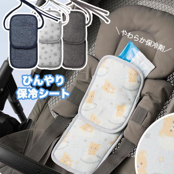 【BabyHopper ベビーホッパー】保冷保温シート ジェル2個付き（ベビーカー・抱っこひも兼用）ダッドウェイ（DADWAY）の人気ブランド「ベビーホッパー」から、赤ちゃんとの外出を快適にする保冷・保温シートが登場。夏はひんやり熱中症対策...