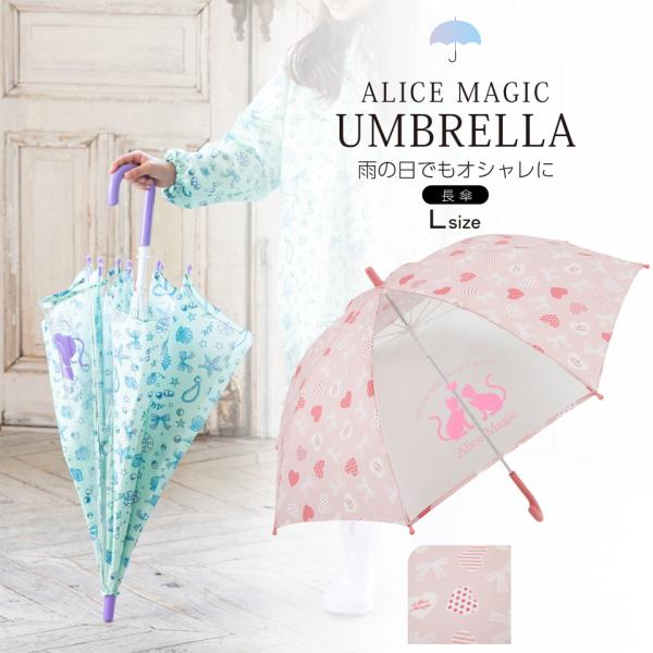 【限定商品】傘 子供用 キッズ 男の子 女の子 長傘 45cm 50cm 55cm グラスファイバー骨 丈夫 可愛い おしゃれ お洒落 105 115 115 125cm 子ども 小学生 幼稚園 通園 通学 雨具 透明窓 オリジナル傘 AL...