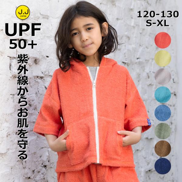 パイルパーカ  キッズ  大人 男の子 女の子 大人用 レディース メンズ  夏 セットアップ サマーパーカー ジップパーカー ジップアップパーカー ルームウェア スポーツウェア ジムウェア プール 無地 海水浴 キャンプ アウトドア グラ...