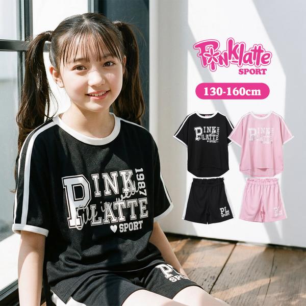 カラー展開：ブラック ピンクサイズ展開：130cm 140cm 150cm 160cmお手持ちのお洋服とサイズ表寸法を比較して頂く事をおすすめいたします。ブランド：PINK latte SPORT ピンクラテスポーツシチュエーション：カジュ...