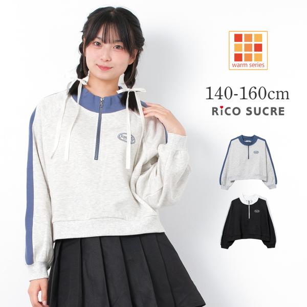 カラー展開：ブラック オートミールサイズ展開：130cm 140cm 150cm 160cm 165cmお手持ちのお洋服とサイズ表寸法を比較して頂く事をおすすめいたします。ブランド: RiCO SUCRE(リコシュクレ)シチュエーション/カ...