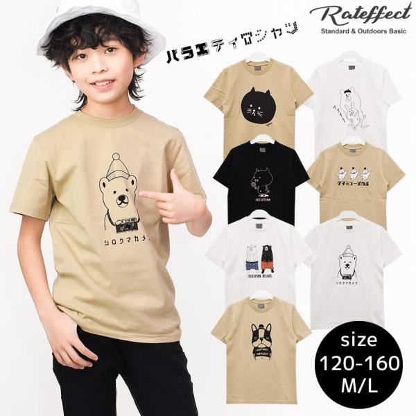 【item info】POPでどことなくお洒落なバラエティTシャツ。キッズから大人サイズのM/Lサイズ展開なので親子リンクコーデにもオススメ。※大人M/Lサイズはメンズ規格です。※モデルは140cmを着用しています。【model info】...