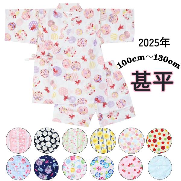 【発売日：2025年05月13日】お祭りや花火大会だけではなく普段着やパジャマとしても大活躍！安心の日本製生地を使用。ウエストはゴムで履きやすく肩は千鳥掛けで涼しい仕様になっています。上着は内紐と外紐を結んでご着用いただくタイプですのでお子...