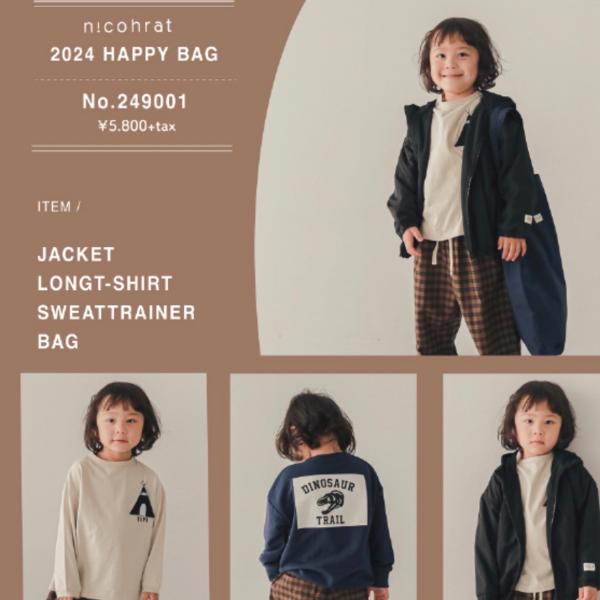 ジャケット、トレーナー、長袖Ｔシャツ、バッグの４点セットです。これから使えるアイテムでお得なhappyバッグ☆シンプルで使いやすいセットです。【セット内容】・ジャケット・トレーナー・長袖Ｔシャツ・トートサイズ：90cm 100m 110cm...
