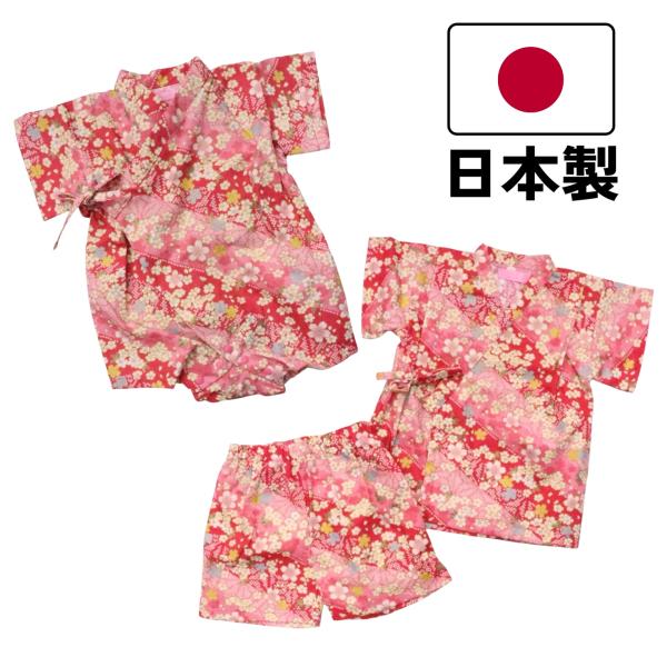 安心の日本製の甚平です。ベビーサイズでグレコタイプと上下スーツです。お祭りや花火大だけではなく普段着やパジャマとしても大活躍！グレコタイプは胸下部分が千鳥掛けで股下はスナップボタンでお着替えもラクラク。素材【本体】綿100％サイズ  70c...