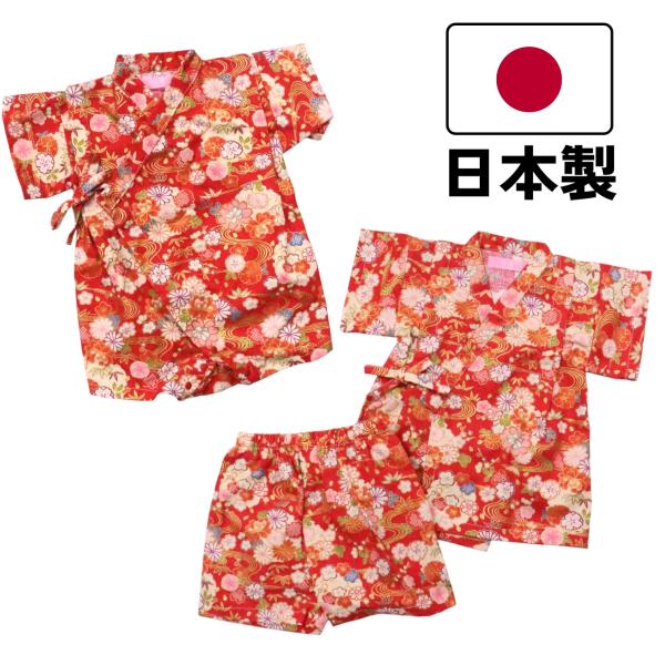 安心の日本製の甚平です。ベビーサイズでグレコタイプと上下スーツです。お祭りや花火大だけではなく普段着やパジャマとしても大活躍！グレコタイプは胸下部分が千鳥掛けで股下はスナップボタンでお着替えもラクラク。素材【本体】綿100％サイズ  70c...