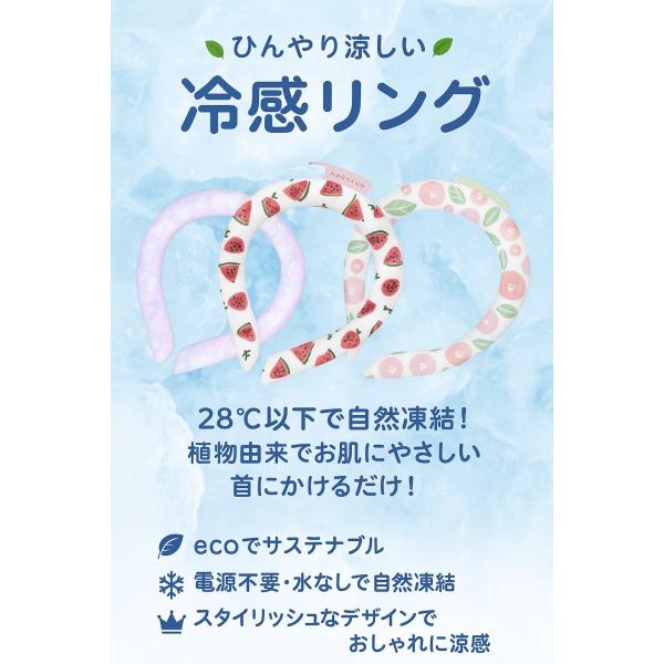 【MASCUB】暑い真夏の季節でもアイスクールリングを首にかけるだけでひんやりクールダウン！28度以下の空間で凍る不思議な氷「PCM素材」で作られた首元用のネッククーラーです。心地良い温度で首の頸動脈を効率的に冷やすのでにもオススメ！氷のよ...