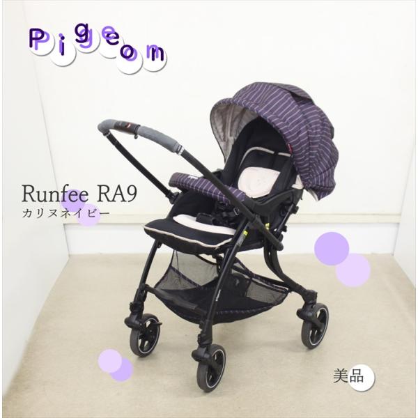 送料無料 美品 ランフィ RA9 カリヌネイビー Runfee RA9 人気のシングルタイヤ 軽量コンパクト ピジョン製ベビーカー 生後1ヵ月〜 クリーニング済み D3218546本商品の詳細は、下記の商品説明欄をご覧くださいませ。