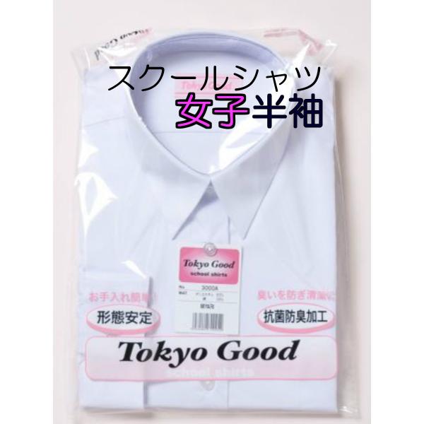 Tokyo Goodのスクールシャツ ※メール便配送ご希望の場合は、襟裏の紙芯を抜くため、配送時少々平らになります事ご了解くださいませ（メール便1枚まで可・返品不可） ★トップヒューズ芯　使用（衿しわ防止） ★ノンスタック加工　（防臭効果が...