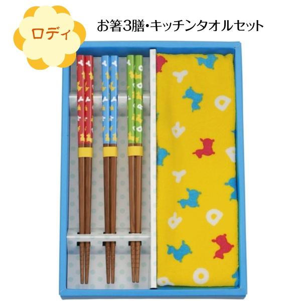 こちらの商品は「簡易包装、ポスト投函」にての発送になります。ギフトで宅配便をご希望の方は、別途送料が加算になります。お気軽にお問い合わせください。商品説明可愛い箱入りのセット商品になります。ロディはイタリアのレードラプラスチック社で1984...