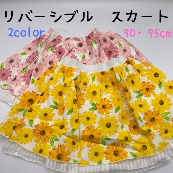 送料無料！日本の子供服メーカーよりlove latteの可愛いリバーシブルスカート入荷しました！裏表楽しめてお得感満載♪レギンスに合わせても可愛いですね(*^^*)リバーシブルなので、楽しみ方も2倍！花柄とストライプレース柄と気分によって選...