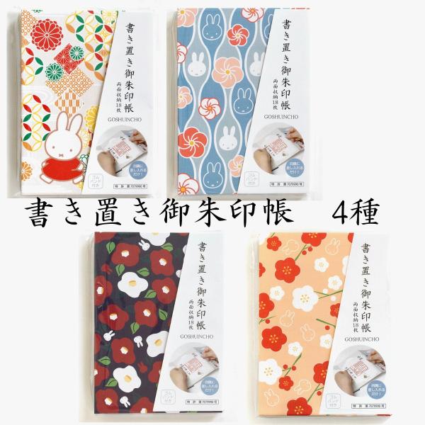 四隅に差し入れるだけで貼付けず、入替え並び替え差し替えが自由自在！倍サイズの書き置きご朱印も保管可。裏表紙(両面共)には拝観券等が収納できるポケットや、ジャバラが開かない様にゴムバンド付き。写真等も一緒に保管できるので、メモリアル帳としても...