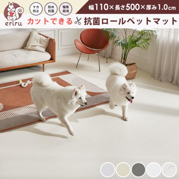 抗菌ロールペットマット クッションマット フリーカット マット プレイマット 自分でカットできる フローリング に 敷く マットベビーマット フリーカットマット ロールマット幅110cm 長さ500cm 厚み1.0cmフロアマット PVC ...