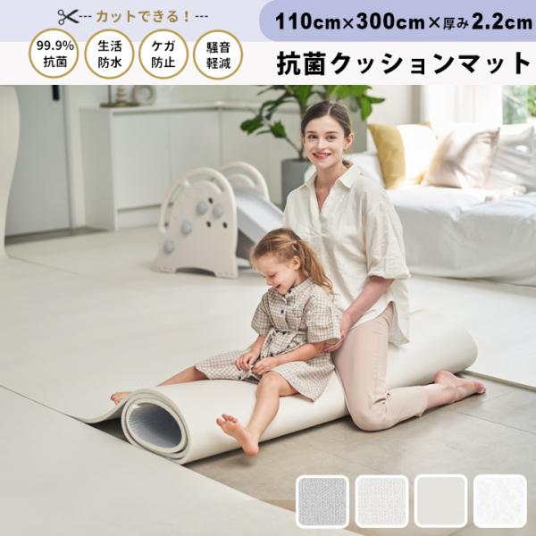 ジョイントマット フリーカット ロールマット 110cm×300cm プレイマット ベビー フロアマット PVC 北欧 防音 キッズ 子供 ペット 大判 厚手 防水