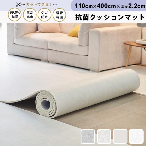 ジョイントマット フリーカット ロールマット 110cm×400cm プレイマット ベビー フロアマット PVC 北欧 防音 キッズ 子供 ペット 大判 厚手 防水