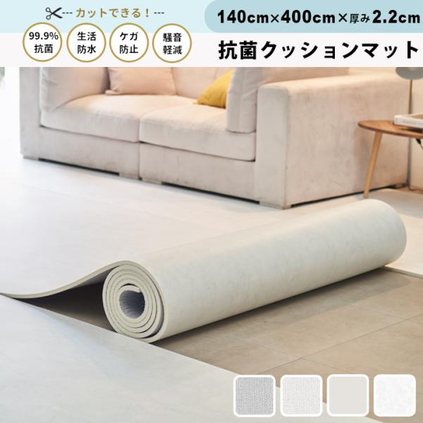 ジョイントマット フリーカット ロールマット 140cm×400cm プレイマット ベビー フロアマット PVC 北欧 防音 キッズ 子供 ペット 大判 厚手 防水