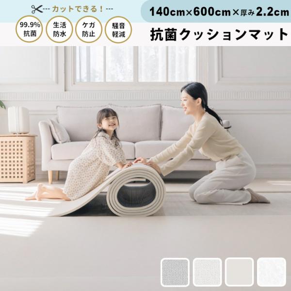 ジョイントマット フリーカット ロールマット 140cm×600cm プレイマット ベビー フロアマット PVC 北欧 防音 キッズ 子供 ペット 大判 厚手 防水