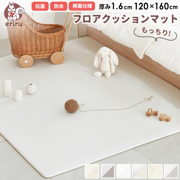プレイマット リバーシブル ラグマット 厚さ1.6cm 120×160