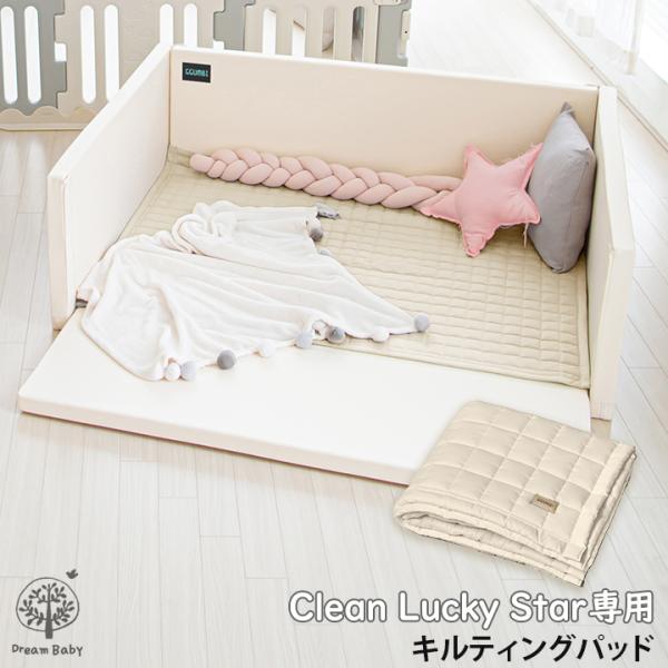 キルティングパッド クリーンラッキー マット用敷きパッド 赤ちゃん ベビー洗い替え キルティングマット キルティングシーツ ベージュ 北欧 新生児 お昼寝 洗える 洗い替え 清潔 韓国 Ggumbi
