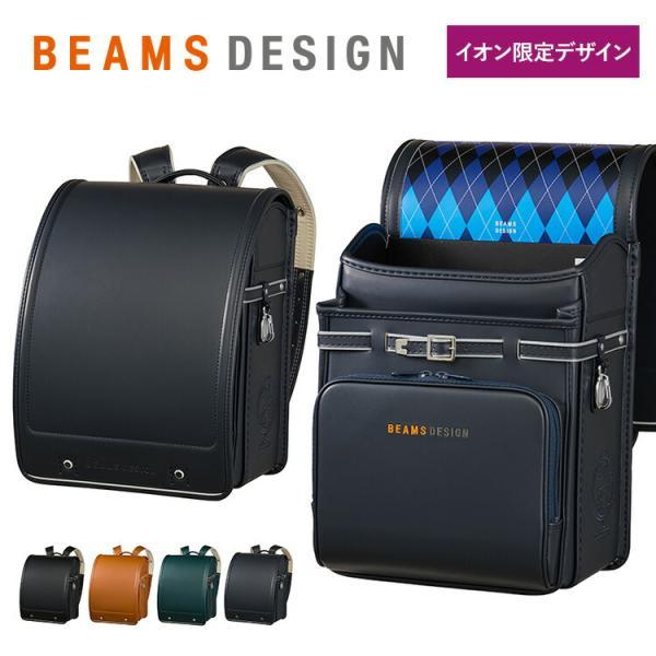 BEAMS DESIGN イオン限定モデル ランドセル（1115A3）P-2312871707017軽く背負えて体にフィットする快適設計 BEAMSの洗練されたブラックデザインで毎日の通学をおしゃれに楽しくサポート【関連キーワード】ランドセ...