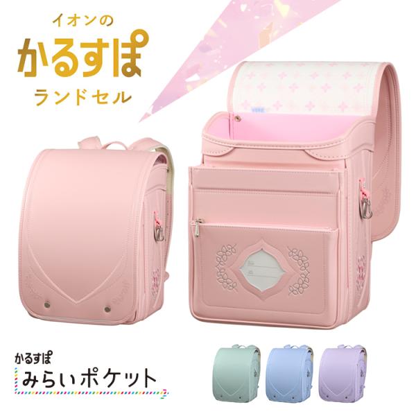 みらいポケット フラワードレス(TV128MPG345）P-2312870995019●大容量で背おいやすい！総マチ最大21.5cm● 大マチ13.5cm、小マチ3〜8cm拡張 ● 本体は耐水性・防水性に優れた「クラリーノ(R)エフ」● 背...