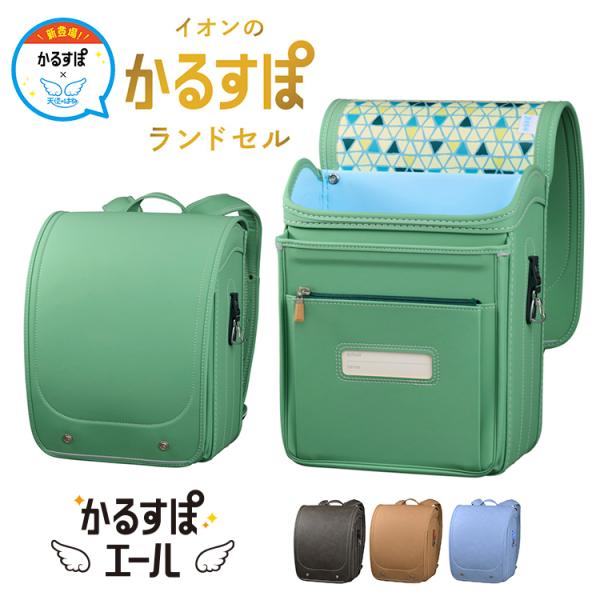 エール ナチュレ(TV128THP335）P-2312871000019かるすぽ × 天使のはね●しっかり広め！総マチ最大16.5cm● 大マチ13.5cm、小マチ3cm● 背裏は通気性を考えた立体的な形状「Yライン型」● 肩ベルトは低反発...