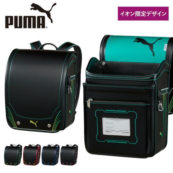 PUMA プーマ ネオン イオン限定モデル ランドセル（PCB27AE）P-2312871801012人気スポーツブランドの日本製ランドセル ネオンカラーがかっこいい 軽くて丈夫な大容量モデルで通学快適【関連キーワード】ランドセル 2027...