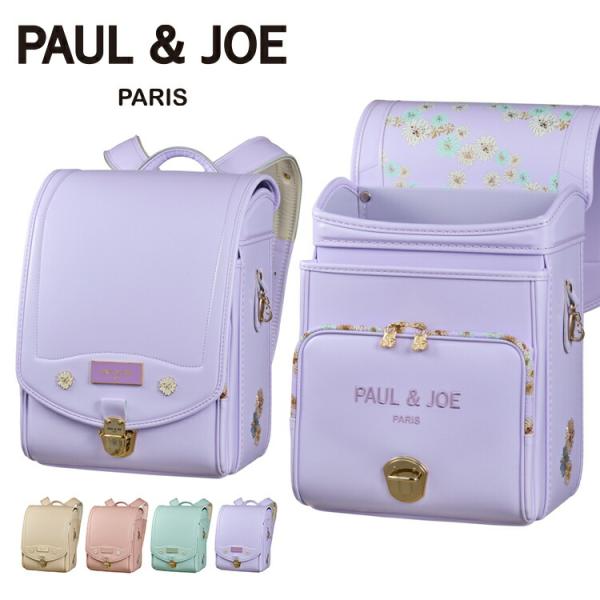 PAUL &amp; JOE ポール＆ジョー クリザンテーム エクラ ランドセル ランドセルフェス（PJR-23022.）P-2312871850010人気ブランドの上品でかわいい日本製ランドセル パステルカラーが魅力 大容量で毎日の通学も...