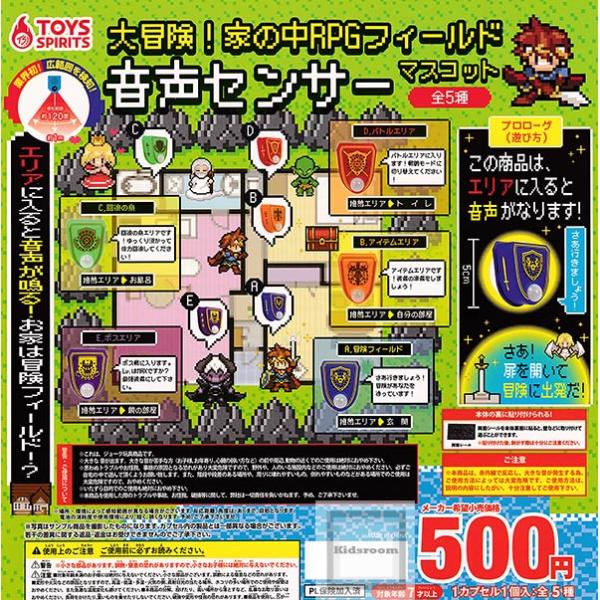 大冒険！家の中RPGフィールド音声センサーマスコット◆内容：＜１＞冒険フィールド＜２＞アイテムエリア＜３＞回復の泉＜４＞バトルエリア＜５＞ボスエリア◆メーカー名：トイズスピリッツ◆ＪＡＮ：4580575886705◆対象年齢：7歳以上当店の...