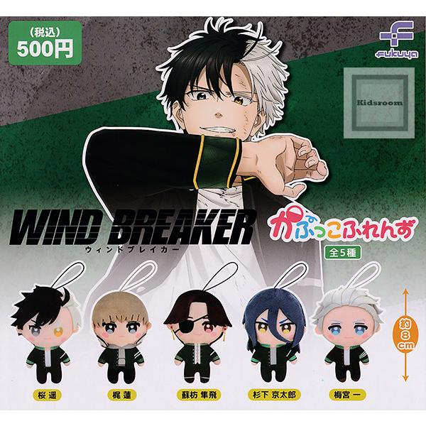 WIND BREAKERウィンドブレイカーかぷっこふれんず◆内容：＜１＞桜 遥＜２＞梶 蓮＜３＞蘇枋 隼飛＜４＞杉下 京太郎＜５＞梅宮 一◆メーカー名：フクヤ◆ＪＡＮ：4571519889883◆対象年齢：15歳以上当店のガチャはカプセルを...