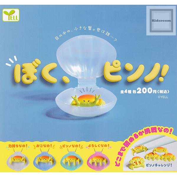ぼく、ピンノ！◆内容：＜１＞力持ちなの！＜２＞おこなの！＜３＞ピンノなの！＜４＞よろしくなの！◆メーカー名：エール◆ＪＡＮ：4573553085542◆対象年齢：15歳以上当店のガチャはカプセルを開けたときの楽しみを損なわないため、カプセル...