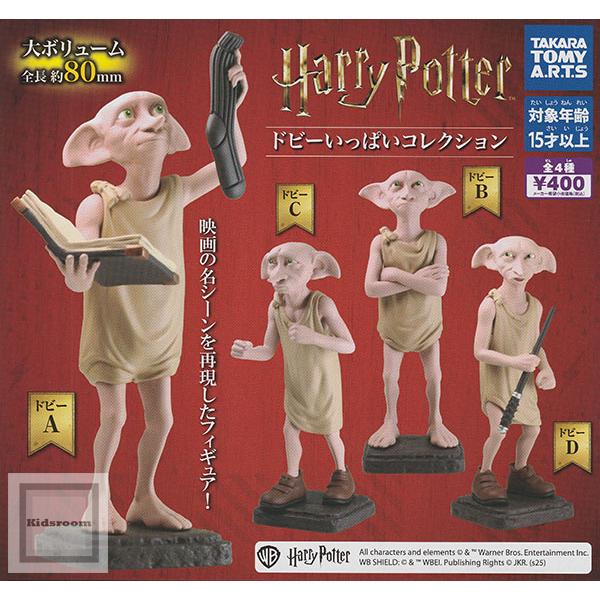 ハリー・ポッター ドビーいっぱいコレクション◆内容：＜１＞ドビーA＜２＞ドビーB＜３＞ドビーC＜４＞ドビーD◆メーカー名：タカラトミーアーツ◆ＪＡＮ：4904790088742◆対象年齢：15歳以上当店のガチャはカプセルを開けたときの楽しみ...