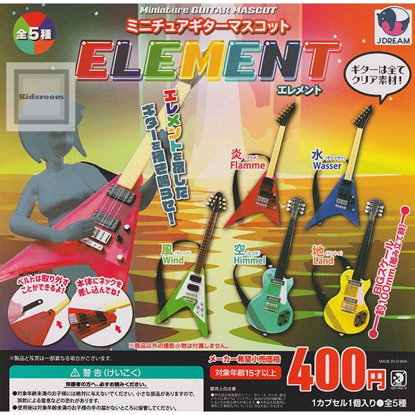 ミニチュアギターマスコット エレメント◆内容：＜１＞炎(フラメ)　Flamme＜２＞水(ヴァッサァ)Wasser＜３＞風(ヴィント)Wind＜４＞空(ヒメル)Himmel＜５＞地(ラントゥ)Land◆メーカー名：J.DREAM◆ＪＡＮ：45...