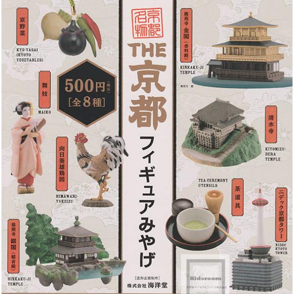 THE 京都フィギュアみやげ◆内容：＜１＞京野菜＜２＞舞妓＜３＞向日葵雄鶏図＜４＞慈照寺 銀閣(観音殿)＜５＞清水寺＜６＞茶道具＜７＞鹿苑寺 金閣(舎利殿)＜８＞ニデック京都タワー◆メーカー名：ケンエレファント◆ＪＡＮ：4573567436...