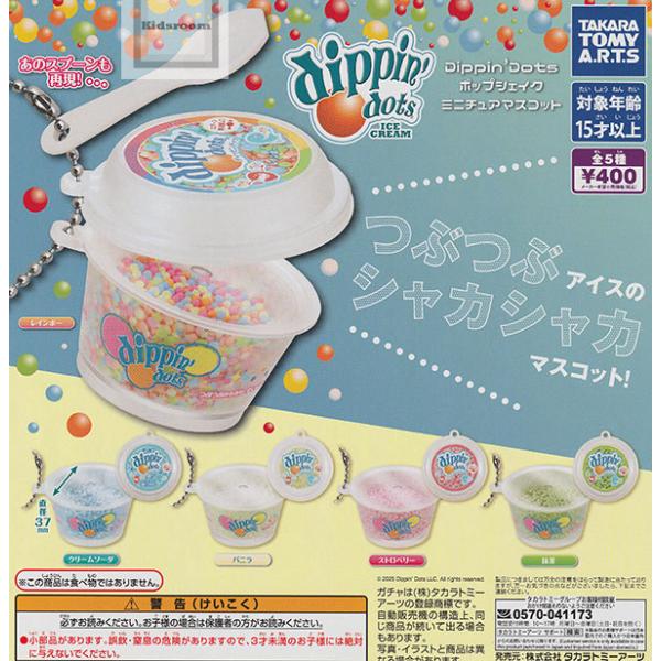 Dippin' Dots ポップシェイクミニチュアマスコット◆内容：＜１＞レインボー＜２＞クリームソーダ＜３＞バニラ＜４＞ストロベリー＜５＞抹茶◆メーカー名：タカラトミーアーツ◆ＪＡＮ：4904790095733◆対象年齢：15歳以上当店の...