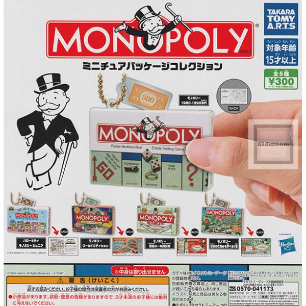 Monopoly モノポリー ミニチュアパッケージコレクション◆内容：＜１＞モノポリー1980-1990年代＜２＞ハローキティモノポリージュニア＜３＞モノポリーワールドエディション＜４＞モノポリー短縮ルール推奨版＜５＞モノポリー投資の仕組み...