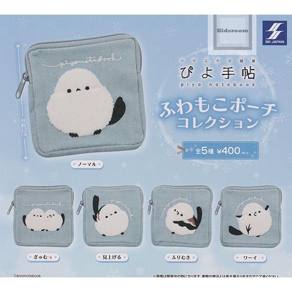 ぴよ手帖 ふわもこポーチコレクション◆内容：＜１＞ノーマル＜２＞ぎゅむっ＜３＞見上げる＜４＞ふりむき＜５＞ワーイ◆メーカー名：エスケイジャパン◆ＪＡＮ：4519869531922◆対象年齢：15歳以上当店のガチャはカプセルを開けたときの楽し...